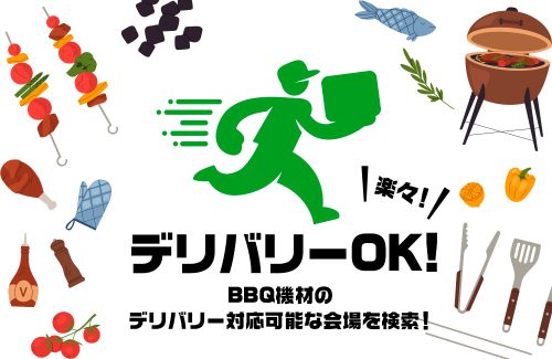 【東京・埼玉】Baviおすすめの川遊びができるBBQ場7選｜穴場スポットあり♪【会場】 | 日本最大級のバーベキュー場プラットフォーム Bavi