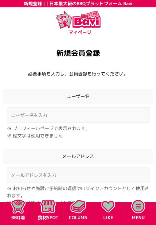 【総額1億ポイント配布中】新企画＜Baviポイント制度＞スタート！BBQ利用でどんどん貯めよう♪【アドバイス】 | 日本最大級のバーベキュー場プラットフォーム Bavi